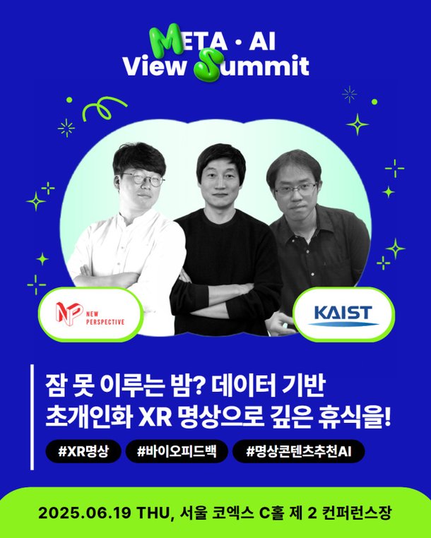 엔피, XR 명상 앱 '무아'로 MVEX 2025 참가 : 네이트 뉴스