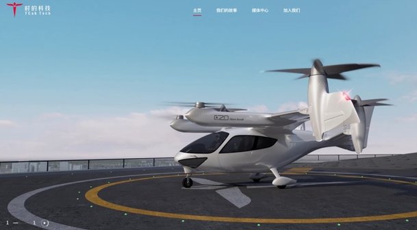 中 티캡테크, UAE 오토크래프트와 eVTOL 350대 공급 계약…1조 4000억원 규모 : 네이트 뉴스