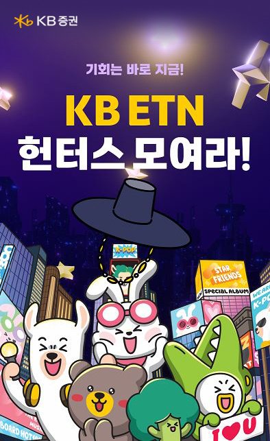 KB증권, 'KB ETN 헌터스 모여라' 이벤트 실시 : 네이트 뉴스