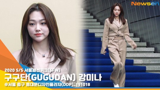 구구단(GUGUDAN) 미나, '가을가을한 예쁨' (2020 S/S 서울패션위크) [뉴스엔TV] | 네이트 연예
