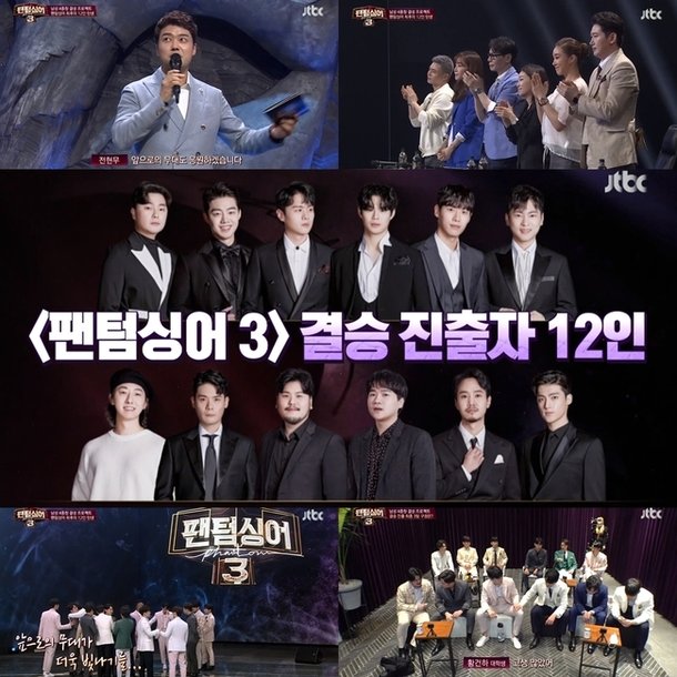 '팬텀싱어3' TOP12 공개, K-크로스오버 주인공 향한 마지막 관문 : 네이트 연예