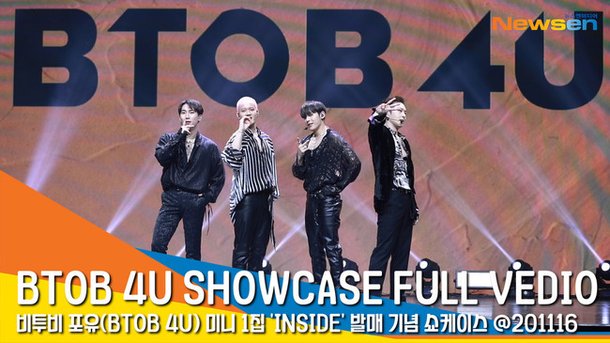비투비 포유 '사투비 댄스투비 궁금해?' 쇼케이스 풀 영상 (BTOB 4U SHOWCASE FULL VEDIO) [뉴스엔TV] : 네이트 연예