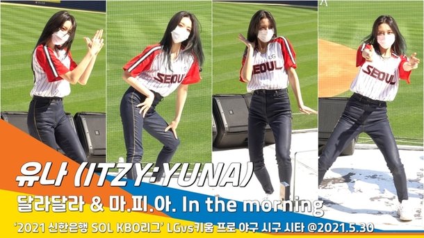 ITZY 유나, '달라달라 & 마.피.아. In the morning' 공연 세로직캠 (KBO리그 'LG vs 키움')[뉴스엔TV] | 네이트 연예