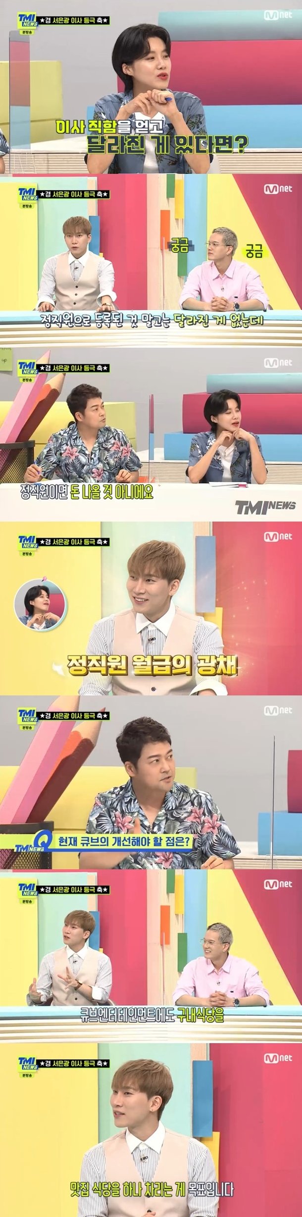 'TMI뉴스' 서은광 "큐브 이사로 월급 받아, JYP YG SM 구내식당 목표" : 네이트 연예