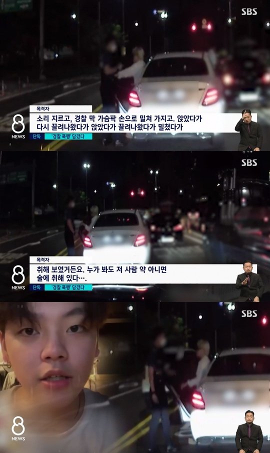 'SBS8뉴스' 노엘, 경찰 밀치는 영상 공개 "누가 봐도 취해보였다" : 네이트 연예