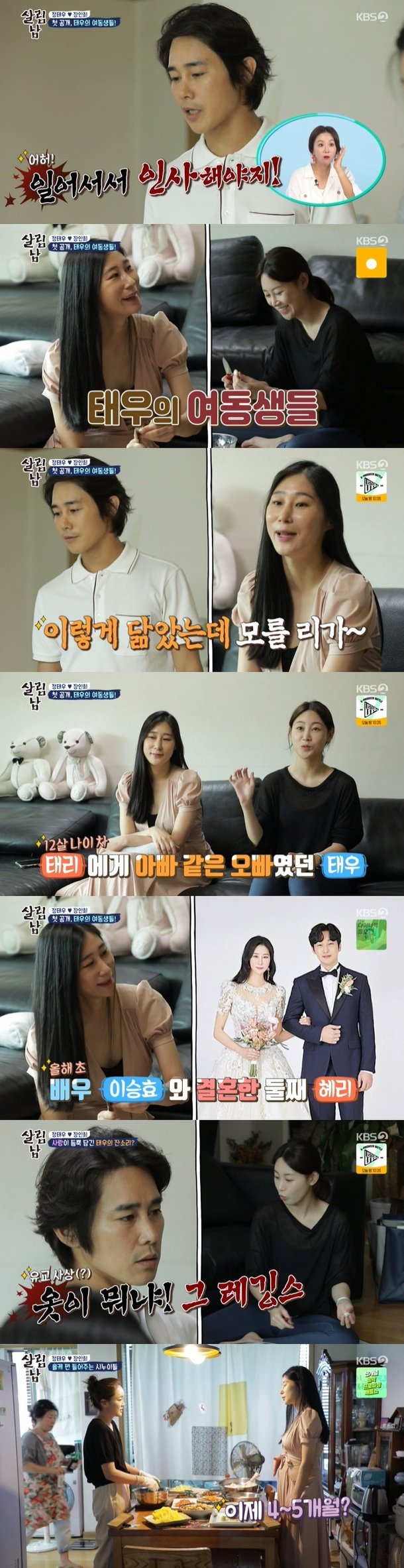 배우 이승효 아빠 된다 정태우 여동생 임신 5개월 살림남2 네이트 뉴스
