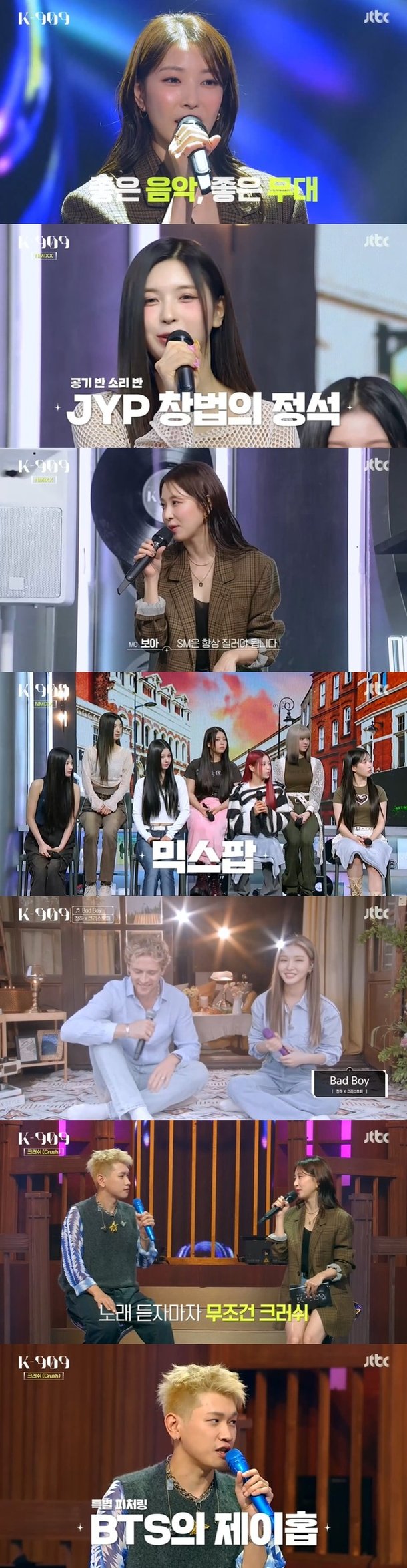 보아, JYP 엔믹스에 "SM 창법은 질러야"→NCT 127 누나 외침에 흐뭇(K-909)[어제TV] : 네이트 연예