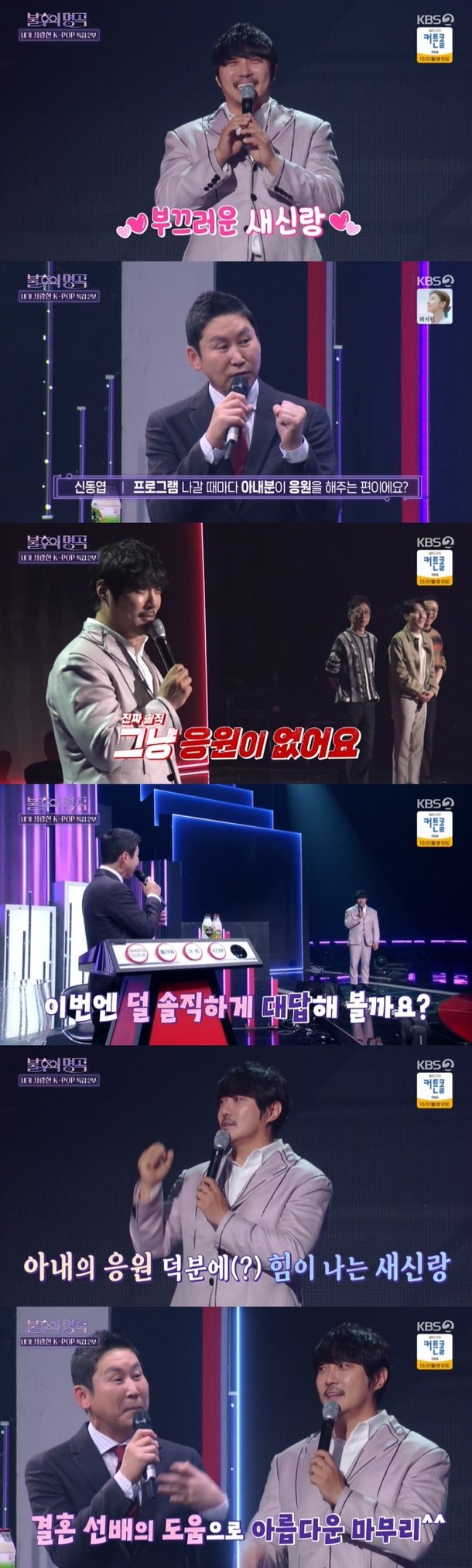 KCM "9살 연하 아내 응원 없었다"…결혼 선배 신동엽 센스에 위기 모면(불후) | 네이트 연예