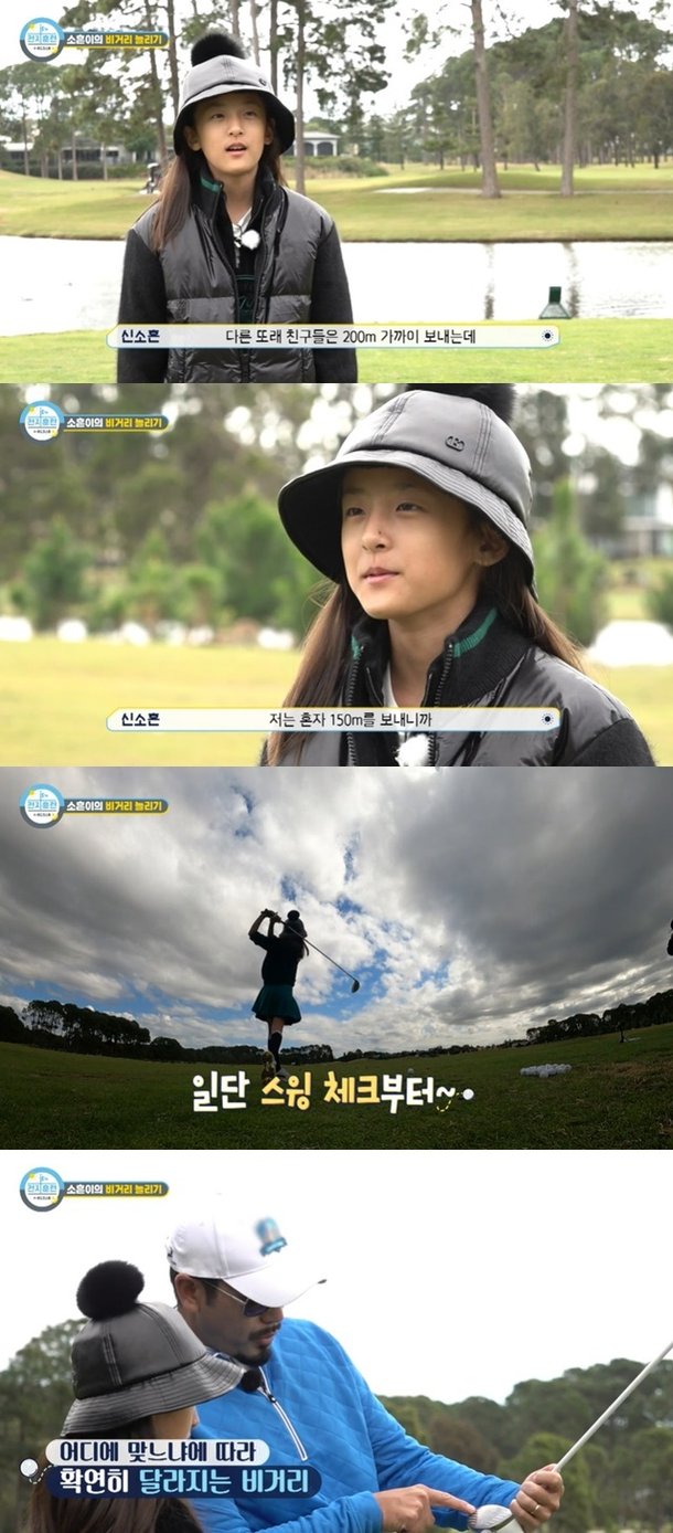 사강 딸 신소흔 "나만 150m, 비거리 늘리고 싶어" 열심 (전지훈련)[결정적장면] : 네이트 연예