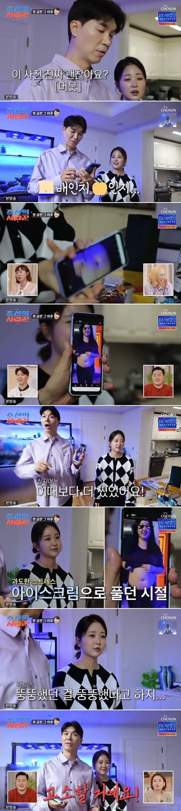 김다예, 폭식 탓 18kg 찐 뱃살 공개→박수홍 "악플 달면 고소"(사랑꾼)[어제TV] : 네이트 연예