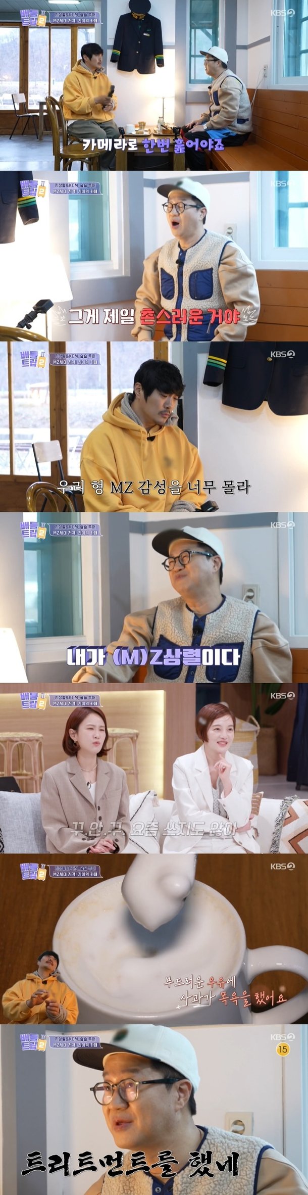 지상렬 "MZ세대들한테 내가 엄청 먹혀" KCM과 MZ감성 논쟁(배틀트립2) : 네이트 연예