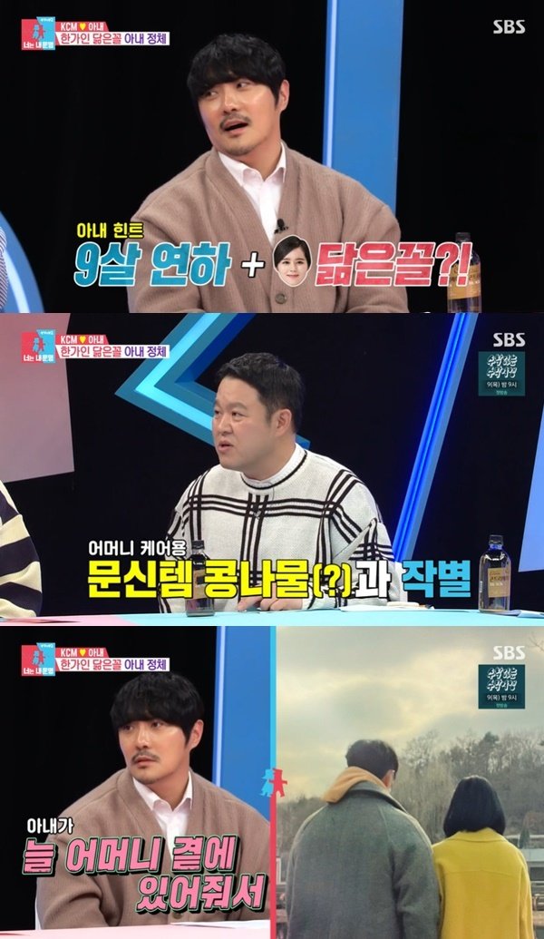 KCM "9살 연하 아내 뉴진스 민지+한가인 닮아, 내 눈에만" (동상이몽2) : 네이트 연예