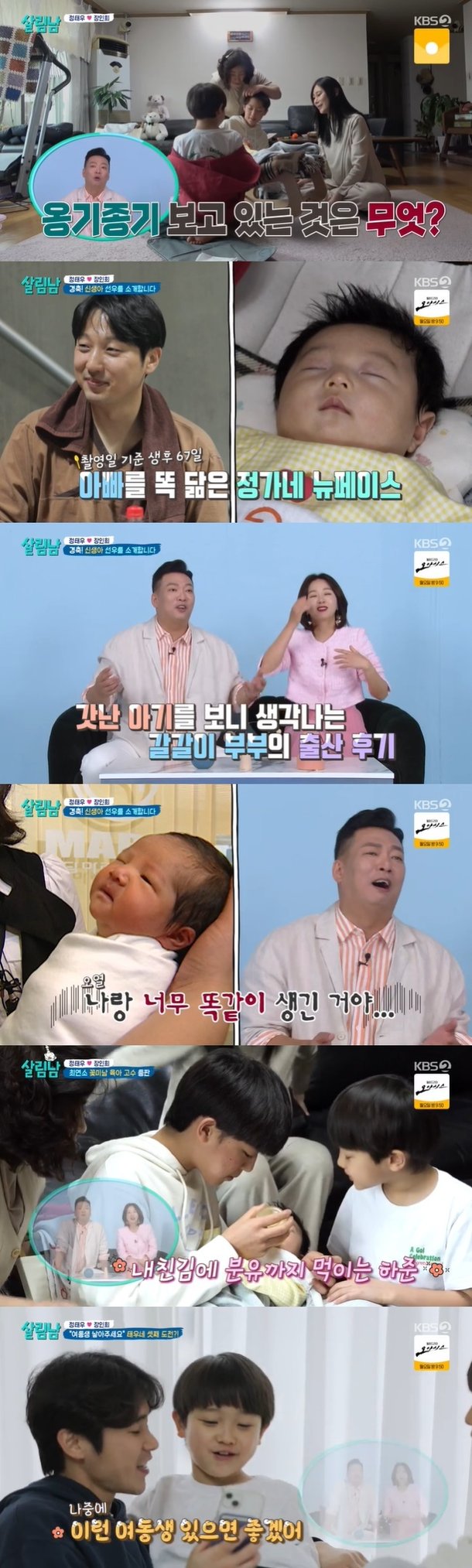 이승효♥정태우 여동생 첫 아들 공개 아빠랑 똑같이 생겨 살림남2 [결정적장면] 네이트 연예