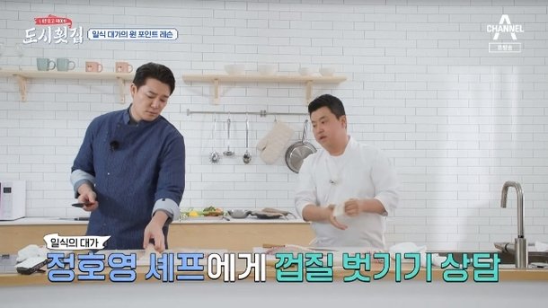 정호영 셰프 이태곤 회 뜨기 실수에 겉멋 들어 일침 도시횟집 네이트 연예