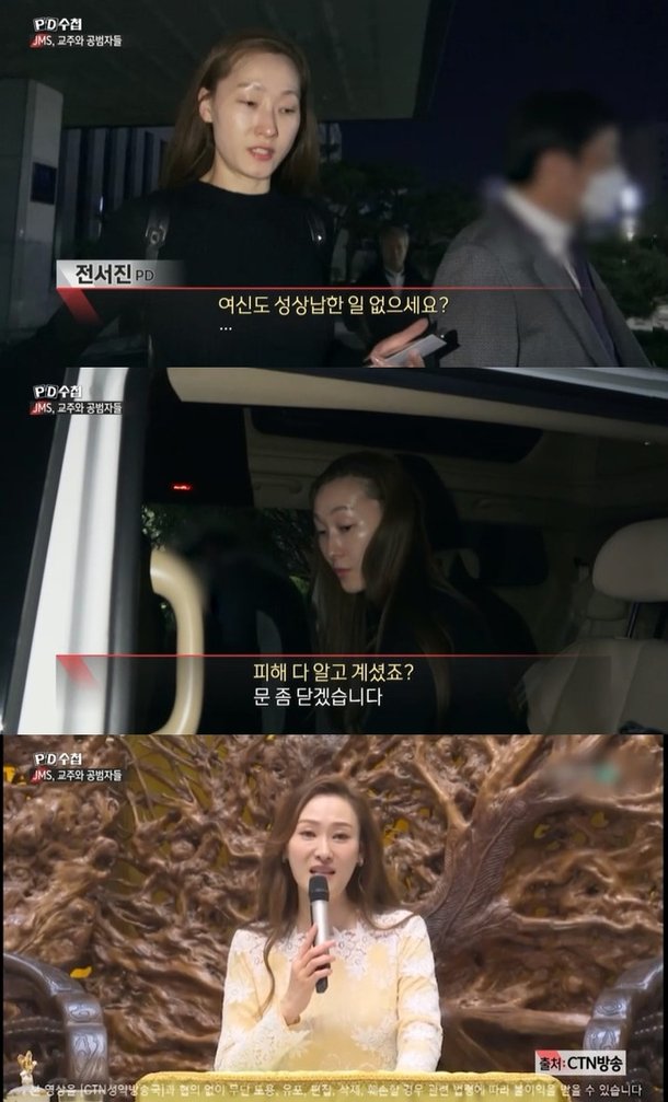 "JMS 2인자 정조은, PD수첩에 민낯 영상 빼달라 요구" (시선집중) | 네이트 연예