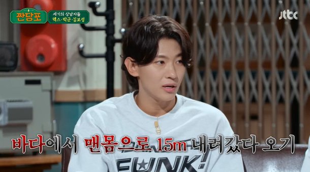 UDT 출신 덱스 "산소통없이 15m 바다 입수"→박군과 허벅지 씨름 완승 (짠당포)[어제TV] : 네이트 연예