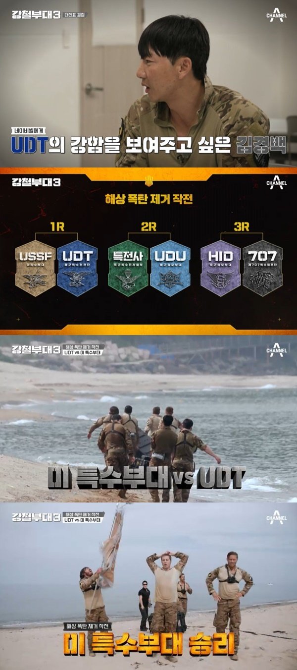 '강철부대3' 최초 비디오 판독, UDT 정종현 0.2초 차이로 최강대원 등극 [어제TV] : 네이트 연예