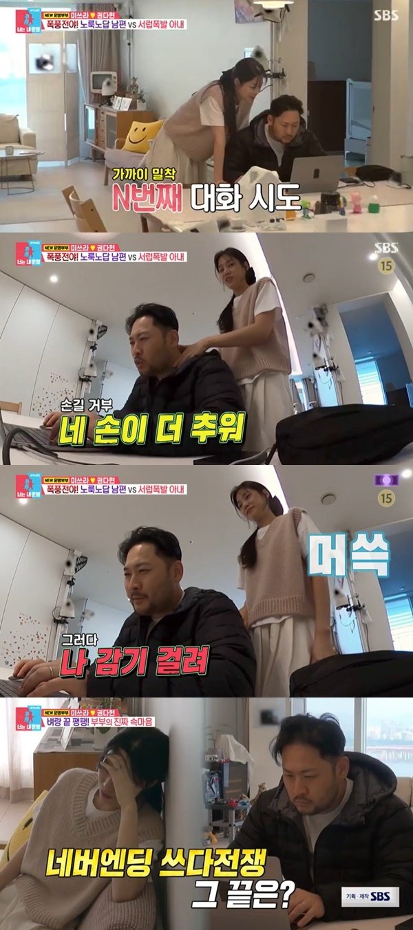 미쓰라 술 먹고 새벽 4시 귀가 ♥권다현 스킨십도 거부 날 놓치겠어 동상이몽2 [어제tv] 네이트 연예