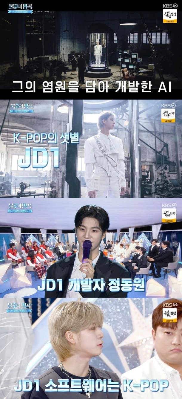 "아이돌 하고 싶은 정동원, 직접 개발" AI가수 JD1 과몰입 꿋꿋(불후의명곡) : 네이트 연예