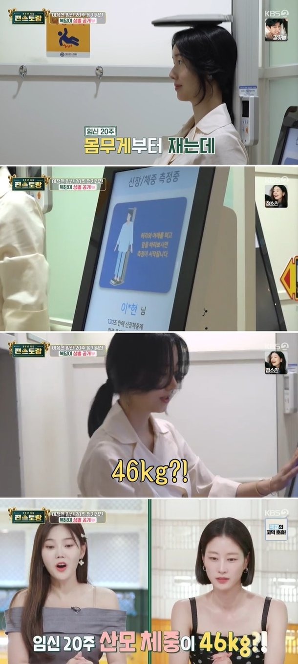 "임신 20주, 체중 46kg" 이정현, 고위험 산모 됐다(편스토랑)[어제TV] : 네이트 연예