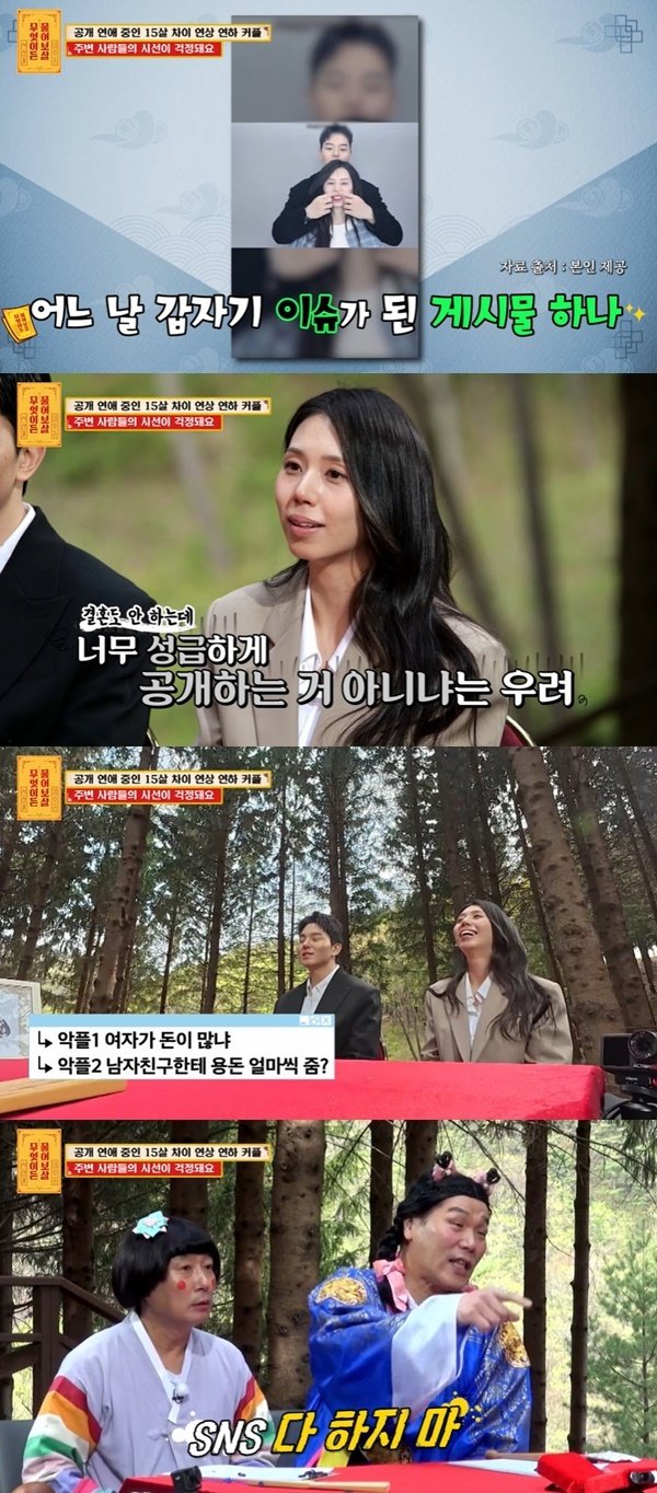 37살 여친♥22살 남친 "여자가 용돈 많이 주냐고" 악플 고충 토로 (물어보살)[어제TV] : 네이트 연예