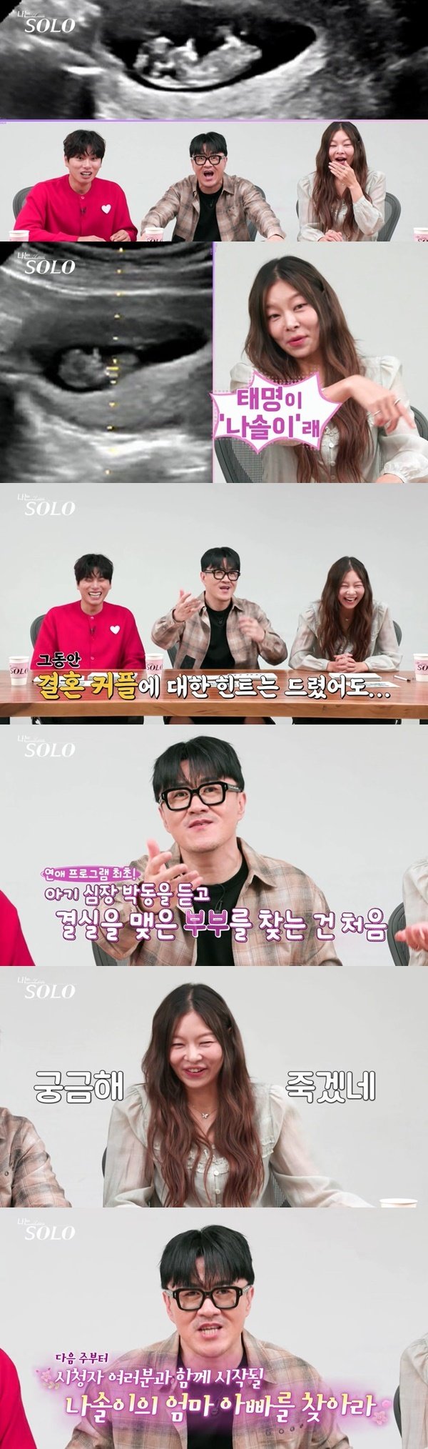'나는 솔로' 28기 돌싱 최초 임신 공개 3MC 충격 "경이로운 일" [어제TV] : 네이트 연예