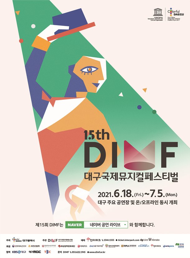 온·오프라인으로 함께 즐기는 제15회 DIMF 개막 : 네이트 뉴스