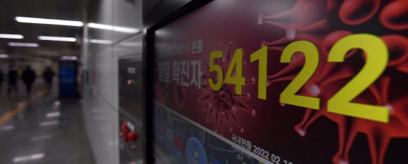 [서울포토]신규 확진자 수 '5만4122명' : 네이트 뉴스