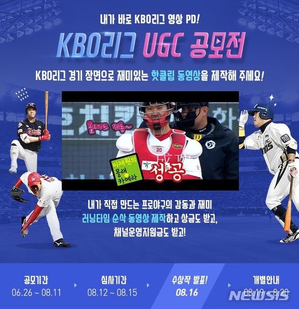 네이버 스포츠, 'KBO리그 UGC 공모전' 개최…총 상금 3000만원 : 네이트 뉴스