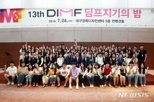 제13회 DIMF 자원봉사자 '딤프지기' 해단 : 네이트 뉴스