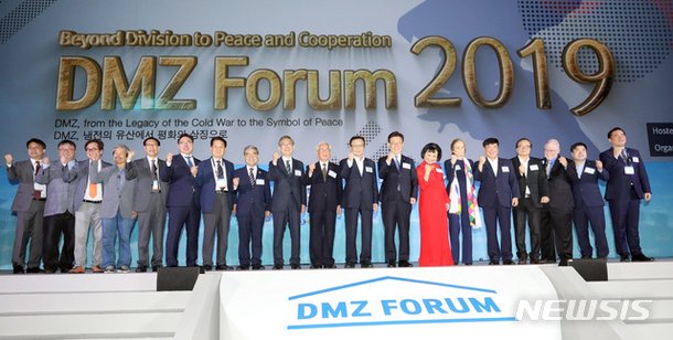 '분단을 넘어 평화의 상징으로'…2019 DMZ 포럼 개막 : 네이트 뉴스