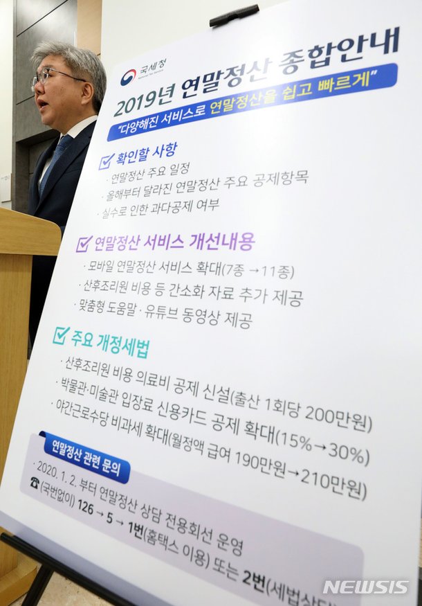 2019년 귀속 근로소득 연말정산 설명 : 네이트 뉴스