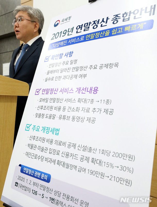2019년 귀속 근로소득 연말정산 설명 : 네이트 뉴스