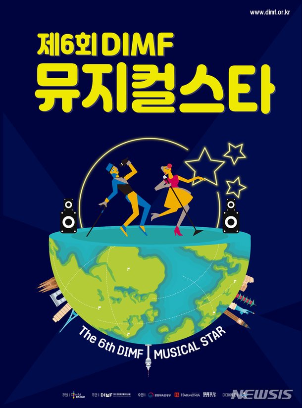 제6회 DIMF 뮤지컬스타 참가 접수 : 네이트 뉴스