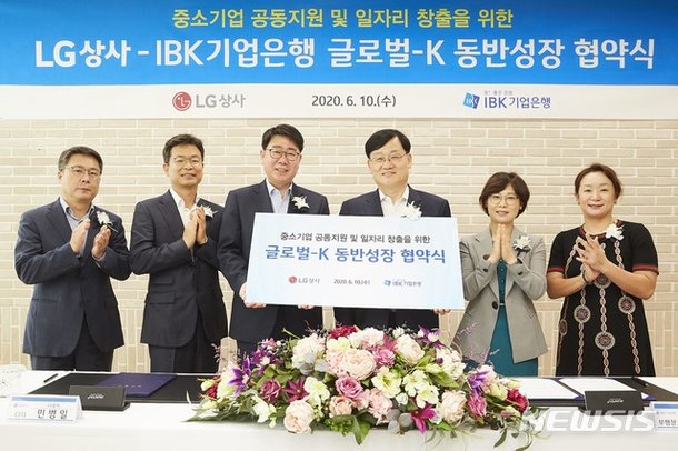 LG상사, IBK기업은행과 유망 중소기업 해외 진출 지원 : 네이트 뉴스