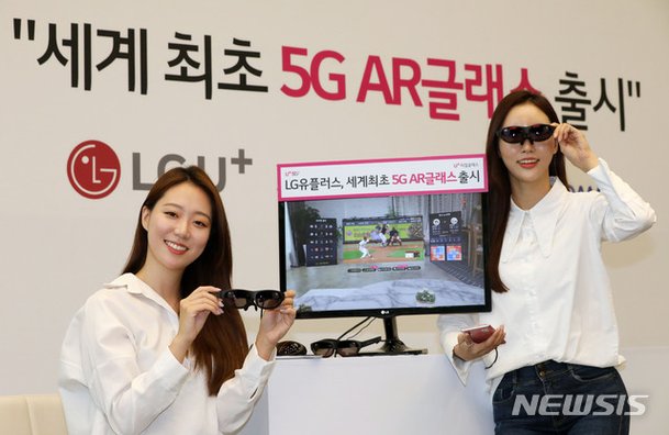 "88g 안경으로 5G 콘텐츠를"…LGU+, 세계 최초 AR글래스 출시 : 네이트 뉴스
