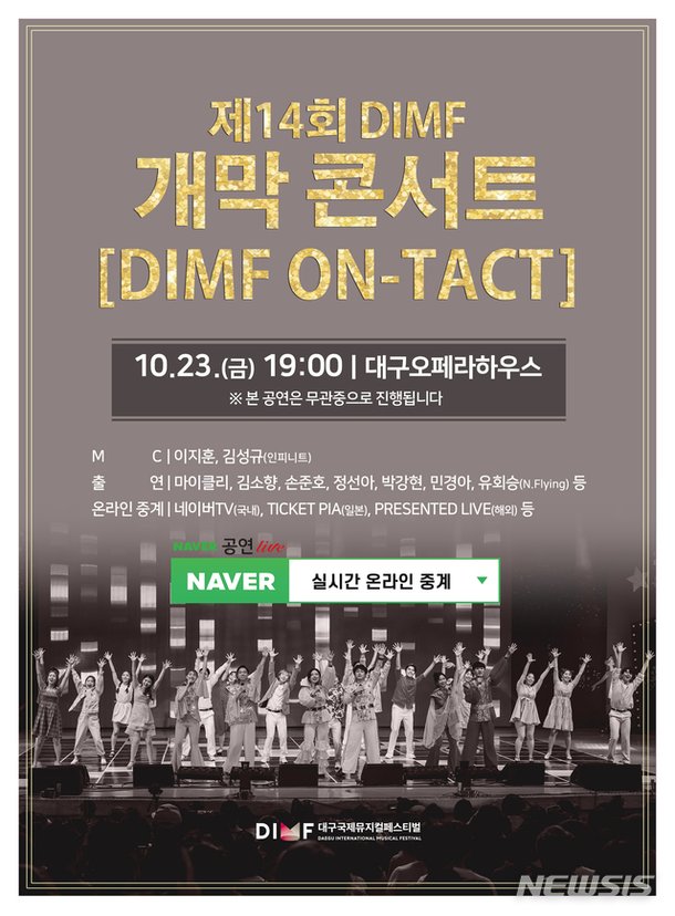 제14회 DIMF '네이버TV·유튜브 통해 온라인 달군다' : 네이트 뉴스