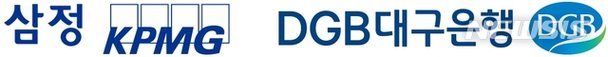 삼정KPMG-DGB대구은행, 중소·중견기업 지원 MOU : 네이트 뉴스