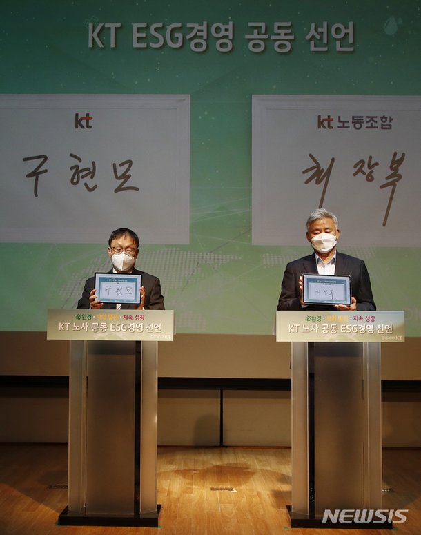 KT ESG경영 공동선언 : 네이트 뉴스
