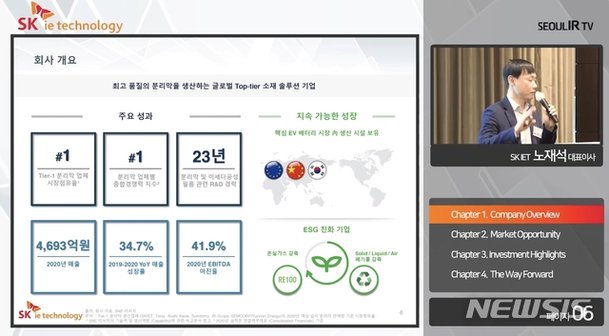 5월 상장 SKIET "폴란드 공장 증설…고객사 협의 완료"(종합) : 네이트 뉴스