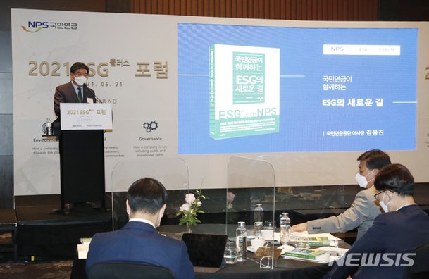 2021 ESG 플러스포럼 : 네이트 뉴스