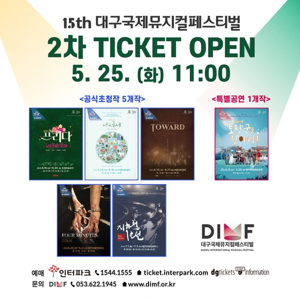제15회 DIMF, 25일 2차 티켓 오픈…'공식초청작 5개·특별공연 1개' : 네이트 뉴스