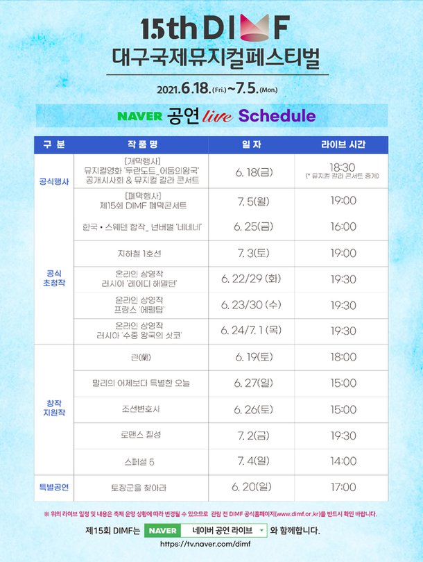 제15회 DIMF, 다양한 언택트 콘텐츠 마련…'뮤지컬팬 사로잡는다' : 네이트 뉴스