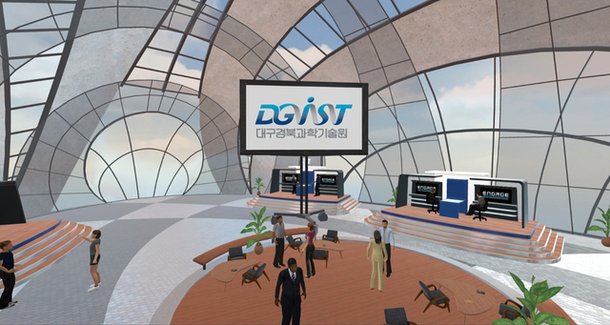 DGIST, 27일 '메타버스' 통해 스타트업 IR행사 개최 : 네이트 뉴스