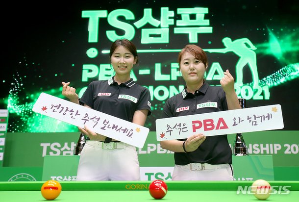 TS샴푸 PBA-LPBA 챔피언십 2021, '많이 응원해주세요' : 네이트 뉴스