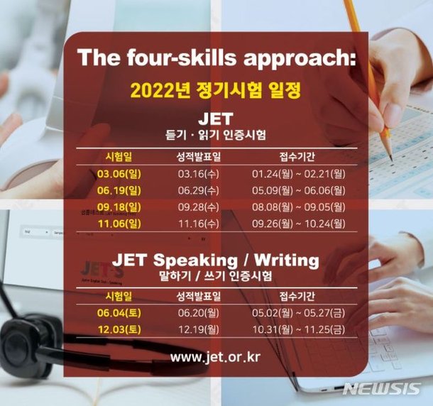 YBM, 'JET' 기출문제 공개…올해 첫 시험은 3월6일 : 네이트 뉴스