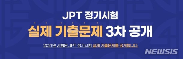 YBM, 'JPT 기출문제' 7일 공개…"전문강사 해설도 제공" : 네이트 뉴스