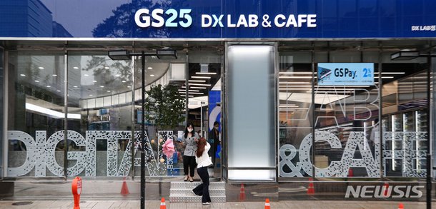 GS25, 첨단기술 접목한 '미래형 편의점' DX LAB 개점 : 네이트 뉴스