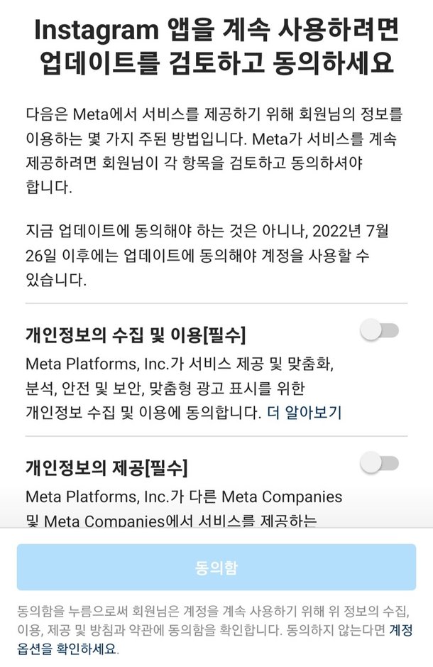 개인정보 제공 동의 안하면 인스타 쓰지마 논란의 메타 정책 적용시점 내달로 연기 네이트 뉴스