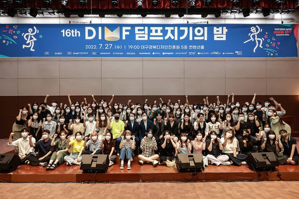제16회 DIMF 숨은 주역 '딤프지기' 해단…다시 올게요 : 네이트 뉴스